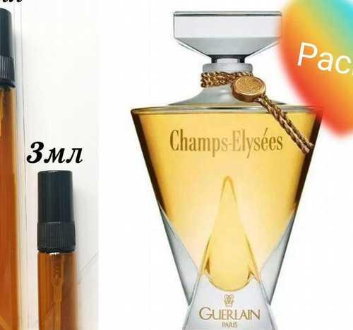 Champs elysees Guerlain Елисейские поля