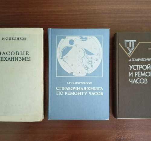 Книги по ремонту часов