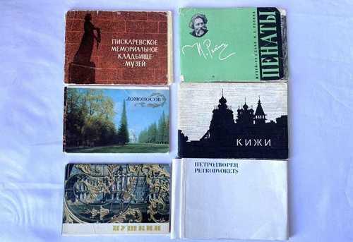 Наборы открыток СССР открытки Кижи, Пенаты и др