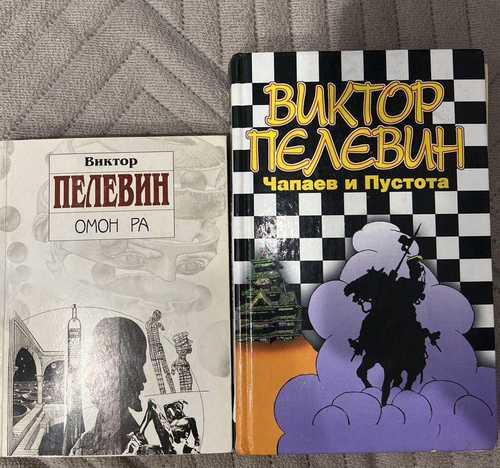 Книги виктора пелевина