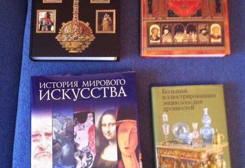 Книги по истории и искусству практически новые