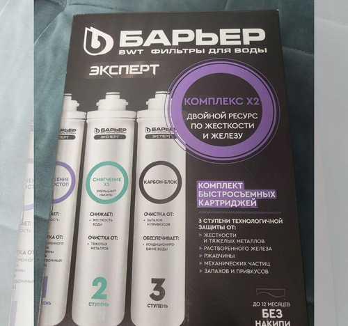 Фильтр барьер эксперт