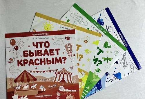 Книжки-раскраски для детей до 3 лет