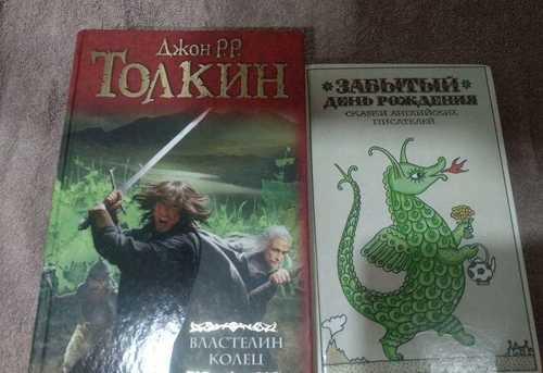 Книги Джона Р.Р. Толкина