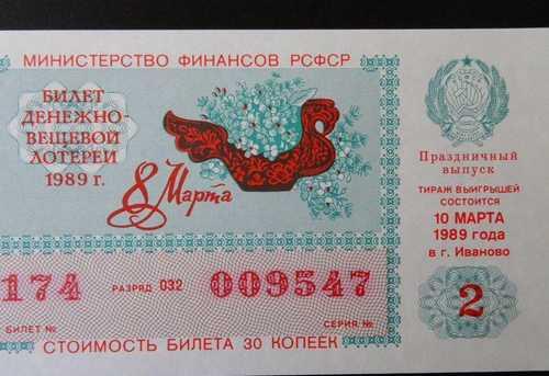 Лотерейный билет РСФСР 1989 п UNC и другие