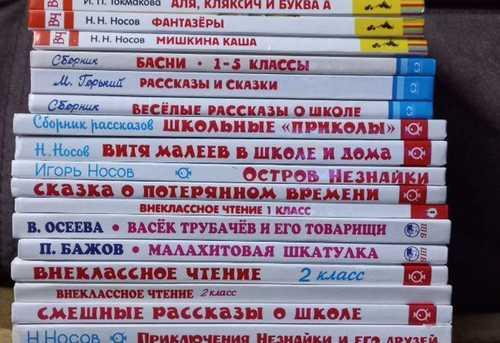 Книги для внеклассного чтения