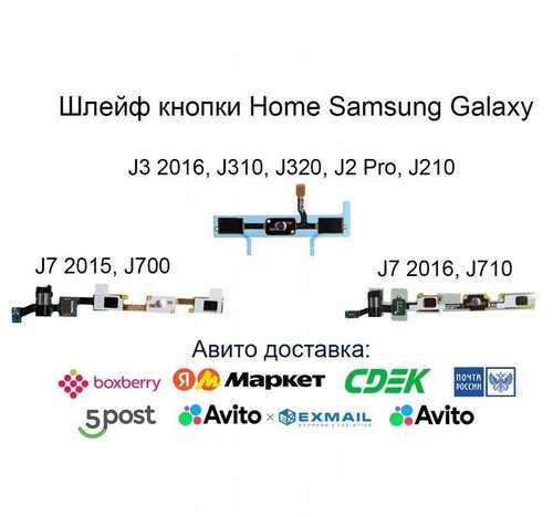 Шлейф кнопки Home Samsung Galaxy J - серии