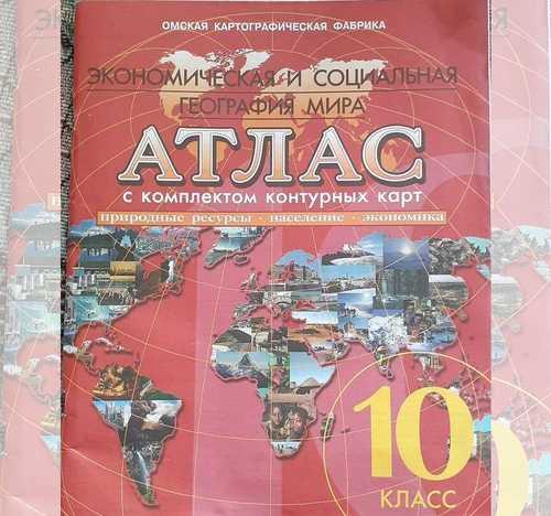 Продам атлас