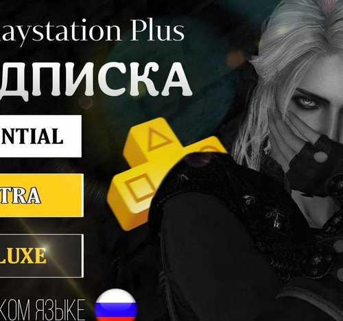 Подписки PS plus * игры на PS4/PS5 * EA play