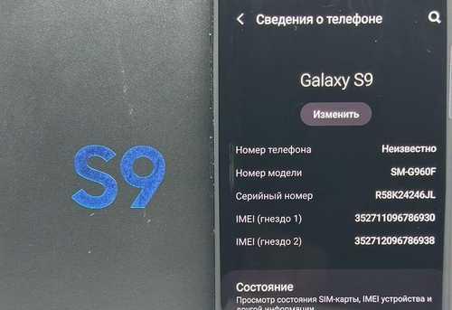 Samsung Galaxy S9, 4/64 ГБ