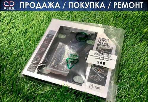 Салазки для установки HDD в отсек DVD привода