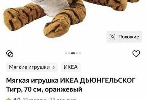 Мягкая игрушка IKEA и другие