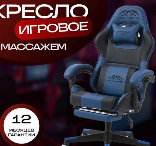 Игровое компьютерное кресло с массажем