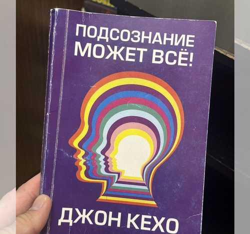 Книга по психологию и саморазвитию