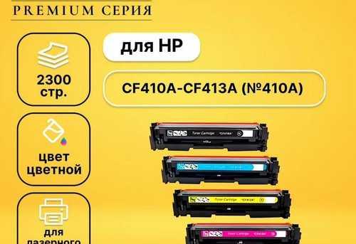 Набор картриджей CF410A-CF413A HP 410A совместимый