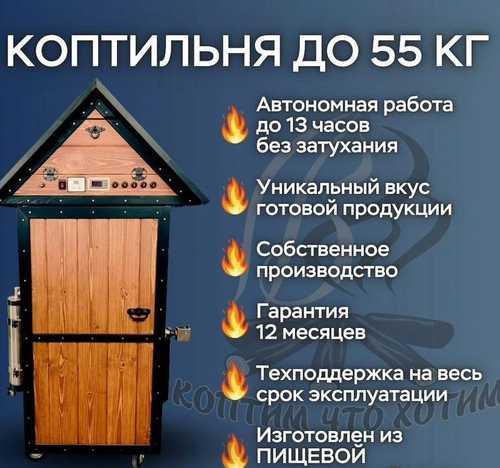 Коптильня холодного и горячего копчения до 55 кг