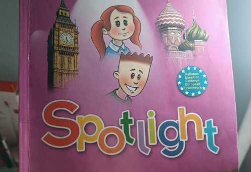 Учебник английского языка 2 класс spotlight
