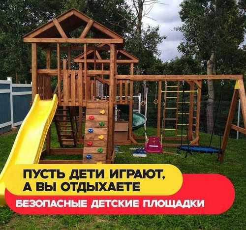 Детский игровой комплекс. 45  модулей на выбор