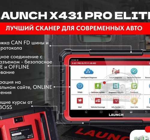 Лаунч Launch x431 PAD elite CAN FD doip