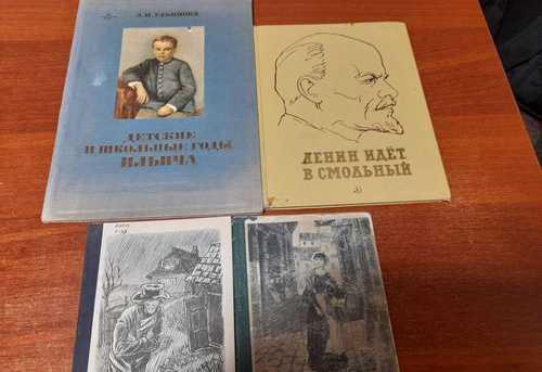 Книги о Ленине и др