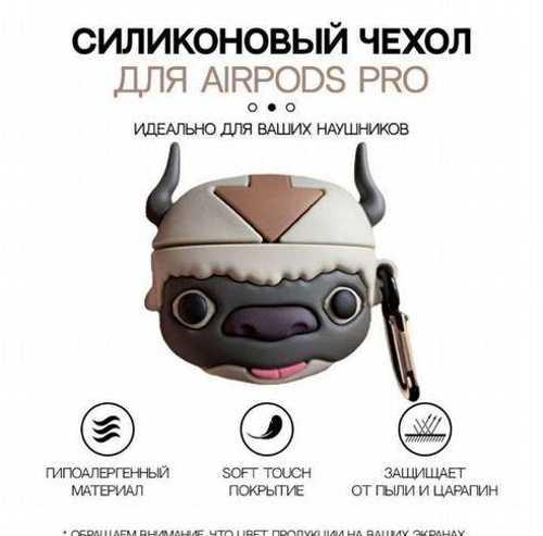 Чехол для airpods pro Апа
