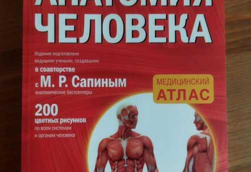 Анатомия человека, 2 изд. Билич Г.Л, Зигалова Е.Ю