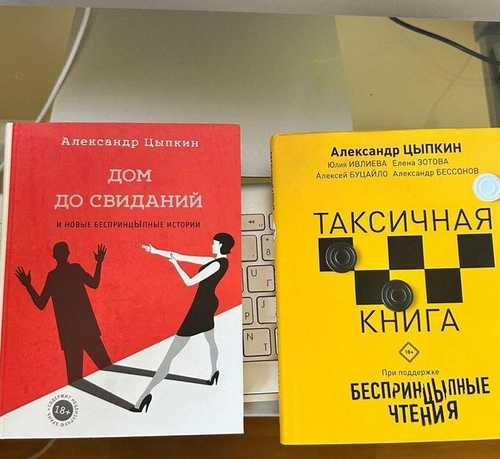 Книги Александра Цыпкина