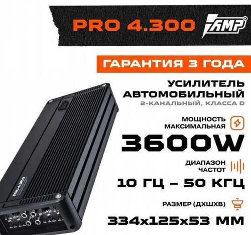 Усилитель AMP PRO 4.300