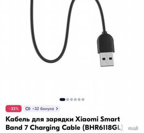 Кабель USB для фитнес браслета Xiaomi Mi Band 7