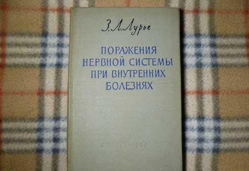 Поражения нервной системы при внутренних болезнях