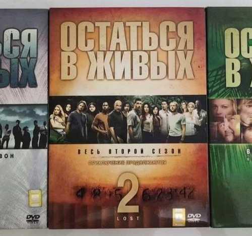 Остаться в живых lost сериал 3 сезона двд лицензия