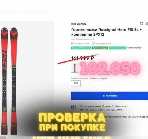 Горные лыжи Rossignol Hero FIS SL   крепления