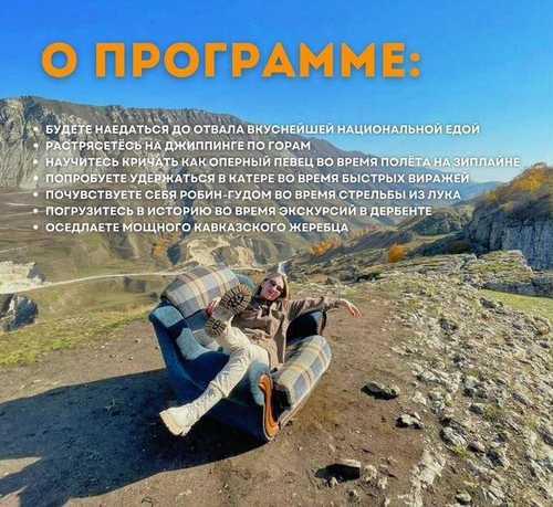 Горящий тур в Дагестан
