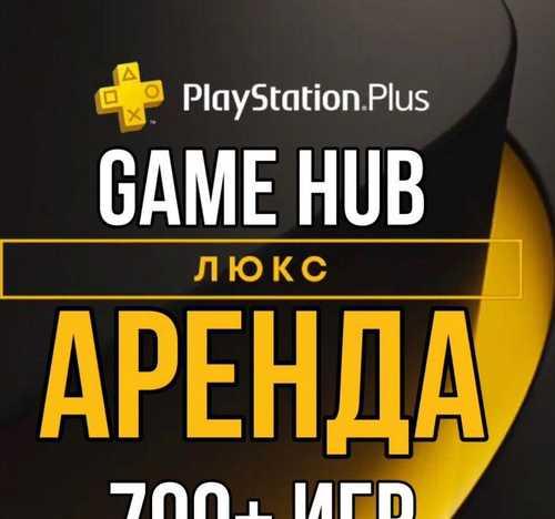 Игры ps5 Sony playstation   пс  подписка в аренду