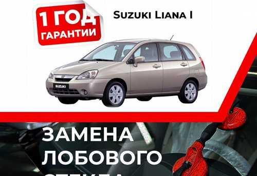 Лобовое стекло Suzuki Liana I