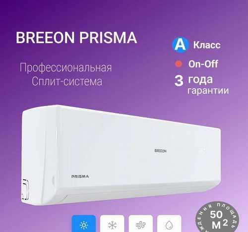 Кондиционер breeon prisma