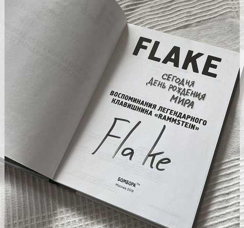 Книга Сегодня день рождения мира Flake Rammstein