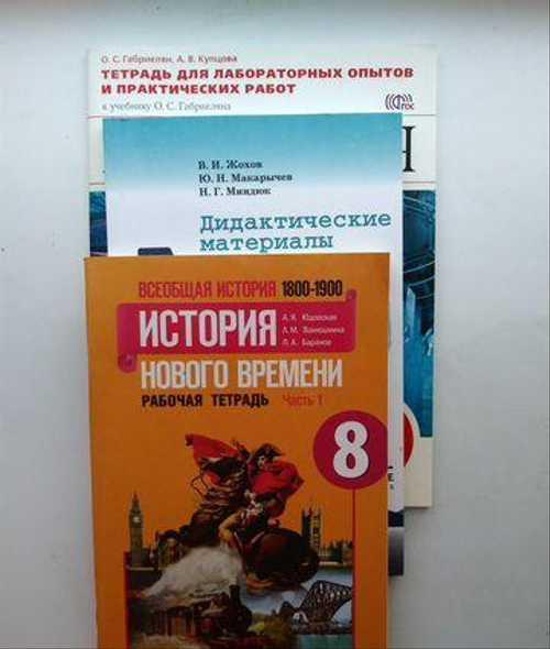 Рабочие тетради 8 класс