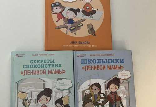 Книги Анна Быкова ленивая мама