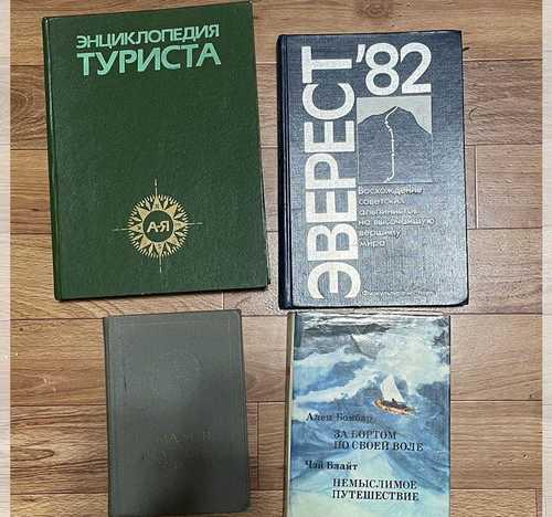 Книги про путешествия