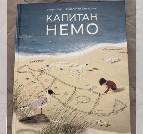 Книга Капитан Немо