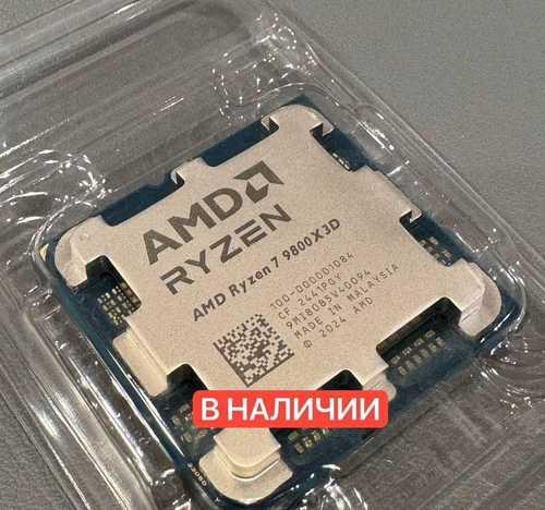 Супер процессор AMD ryzen 7 9800X3D в наличии