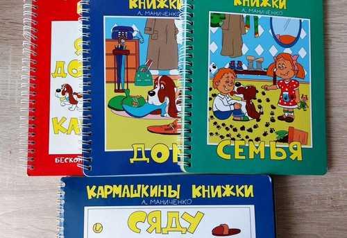 Кармашкины книжки 4 книги