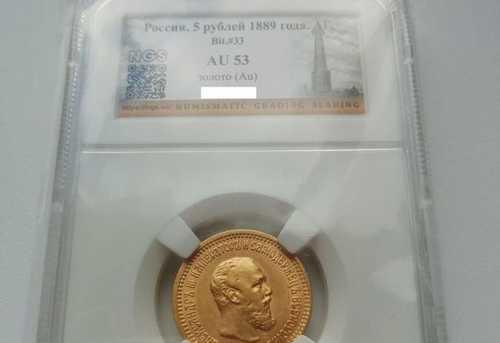 Царская золотая монета 5р Александр 3