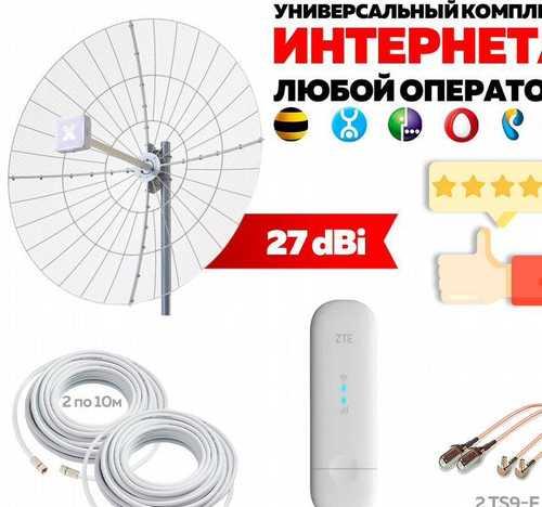 Мощный Комплект 4G Интернета ZTE 79U Vika27