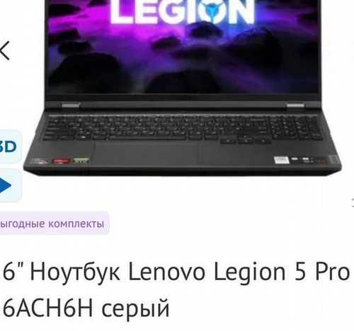 Игровой ноутбук lenovo legion 5 pro rtx 3060