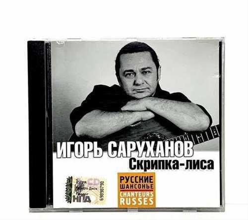 CD диск Игорь Саруханов "Скрипка-лиса"