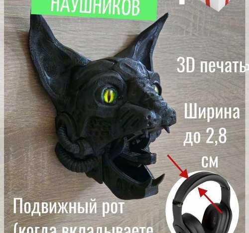 Держатель для наушников 3D печать