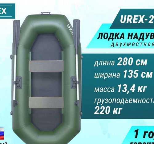 Лодка пвх надувная для рыбалки 280 см urex 280у