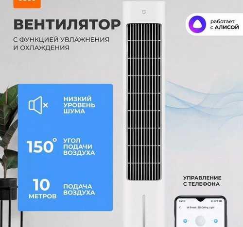 Вентилятор Xiaomi mijia SMART evaporative cooling